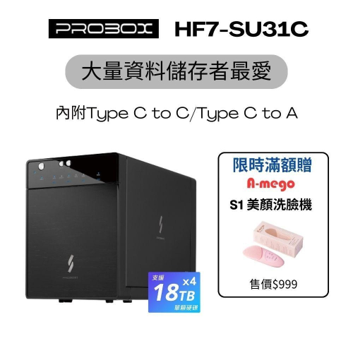 Probox HF7 USB 3.1 Gen-II 3.5/2.5吋 四層硬碟外接盒(雙介面版)限量送A-mego洗臉機 - 瘋科技3C館 - iOPEN Mall