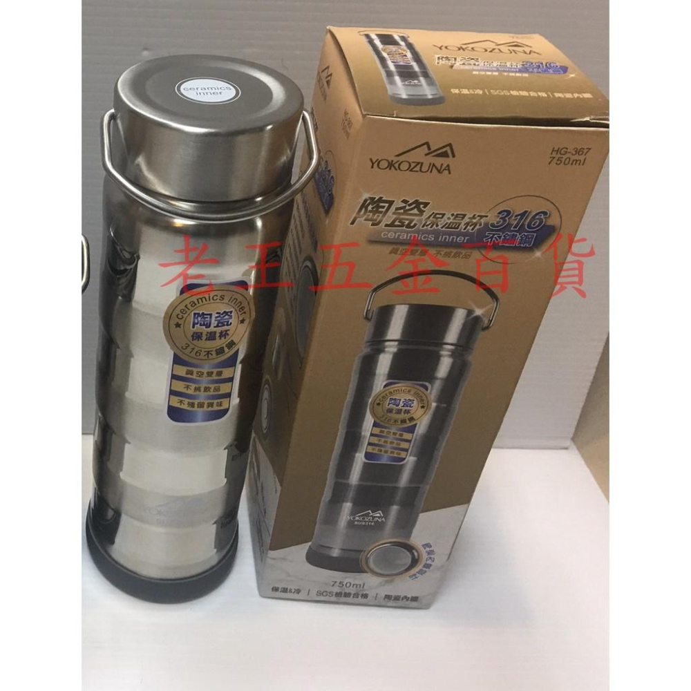 YOKOZUNA 橫鋼 新款 550ml 316不鏽鋼 陶瓷 保溫杯 不挑飲品 橫綱 保溫瓶 保溫壺 [老王五金] - 老王五金百貨 - iOPEN Mall