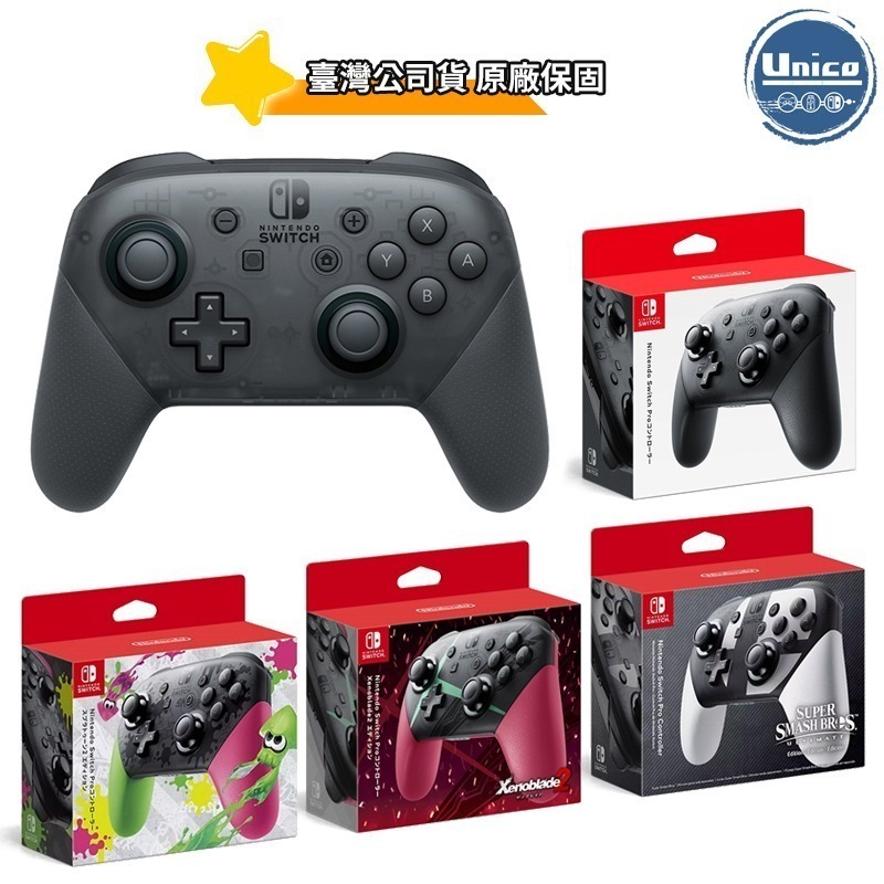 任天堂 Switch Pro 控制器 臺灣公司貨 漆彈 任天堂大亂鬥 王國之淚 NS PRO 手把 - Unico 唯一 - iOPEN Mall