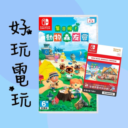 💙好玩電玩💙 動物森友會 集合啦 動物之森 動森 快樂家樂園 擴充票 全新 DLC Switch NS - 超好玩電玩 - iOPEN Mall