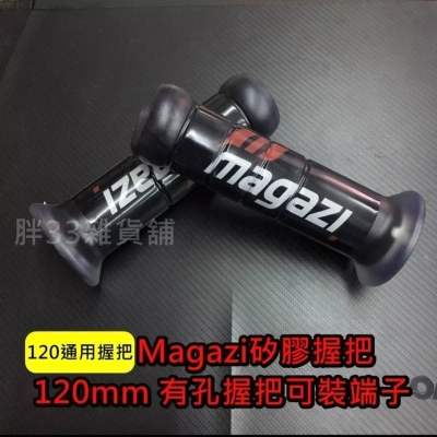 MG520 矽膠握把 MG521 新勁戰 Cuxi MANY JETS SMAX FORCE DRG KRV MMB 握 - 胖33機車零件