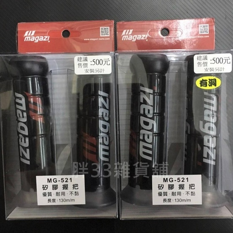 MG520 矽膠握把 MG521 新勁戰 Cuxi MANY JETS SMAX FORCE DRG KRV MMB 握 - 胖33機車零件