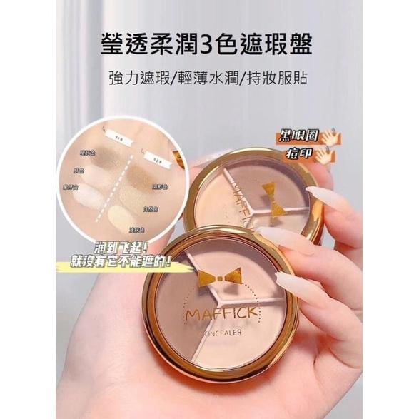 MAFFICK小金罐完美三色遮瑕膏 - Kitty 雜貨舖 - iOPEN Mall