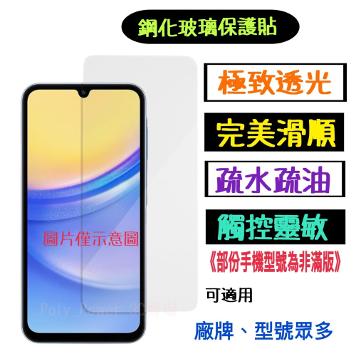 【現貨寄出】realme 13 RMX3951 全透亮玻璃貼 鋼化玻璃貼 9H鋼化膜 - Poly_Power 3C賣場 - iOPEN Mall