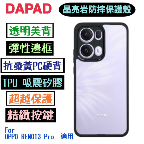 適用於 OPPO Reno13 Pro CPH2697↗Dapad 晶亮岩防摔保護殼↙手機殼 保護殼 彈性邊框 - Poly_Power 3C ...