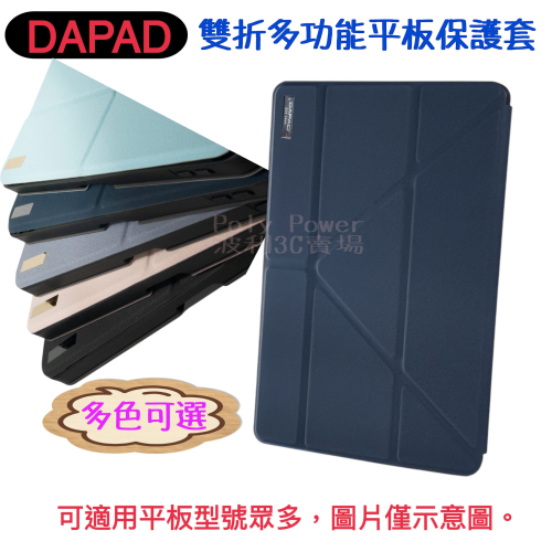 【DAPAD雙折平板皮套】適用於Apple iPad Air 13 M3 A3268 A3269 多功能平板保護套附筆槽 - Poly ...