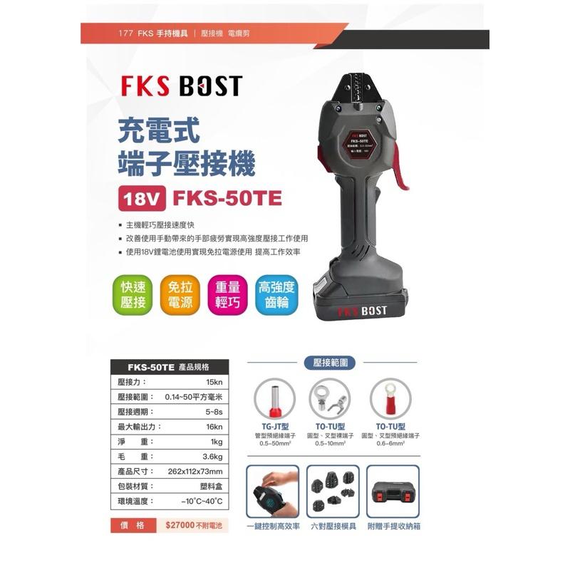 胖達人五金FKS BOST FKS-50TE 18V端子壓接機 可直上牧田18V電池 壓接鉗 配電箱壓接 電纜壓接 - 胖達人五金 ...
