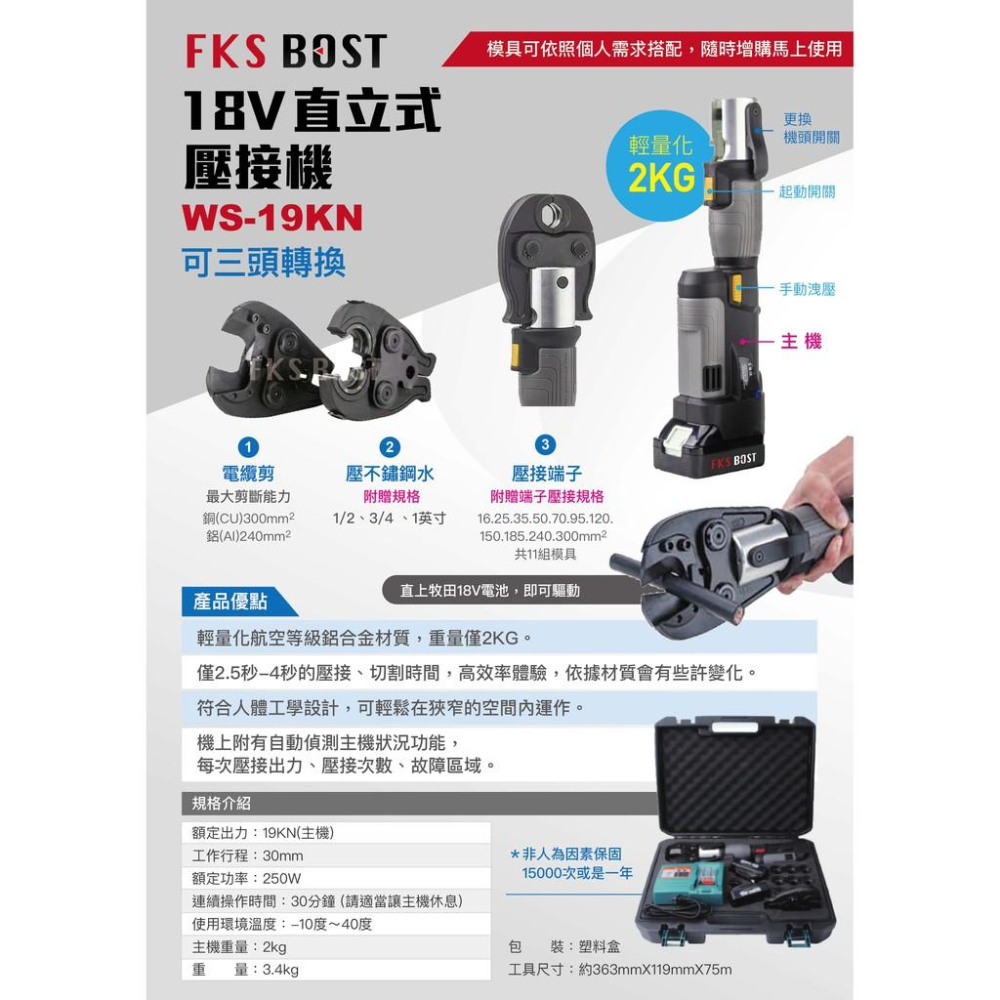 FKS BOST 迷你 充電式 油壓式／壓接 不銹鋼管 熱水管 電動油壓 壓接 工具／壓接機 - 名盛五金行 - iOPEN Mall