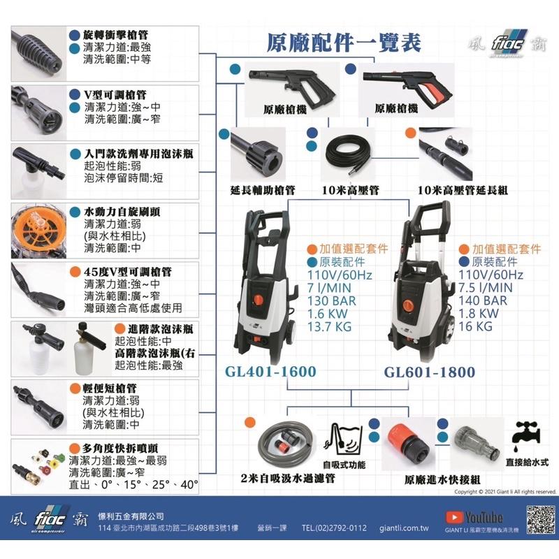 胖達人五金 年終好禮加贈5米延長管 無刷馬達 馬達式 風霸 GL601-1800 GL1800 洗車機 高壓 清洗機 - 名盛五金行 ...