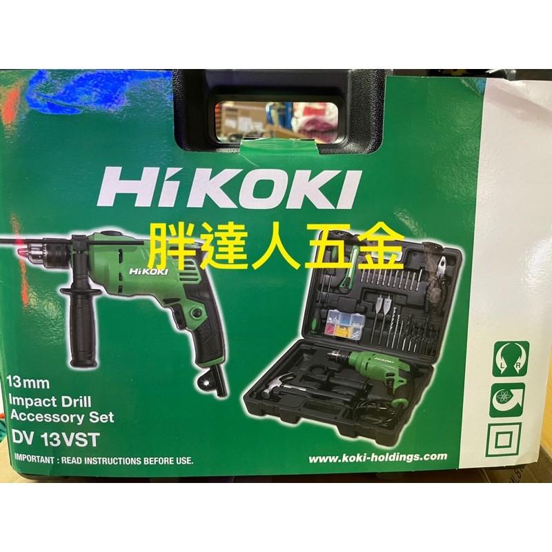 胖達人五金 HiKOKI DV13VST DV 13VST 13mm(1/2＂) 四分震動電鑽 28件工具組合 - 名盛五金行 - iOPEN ...