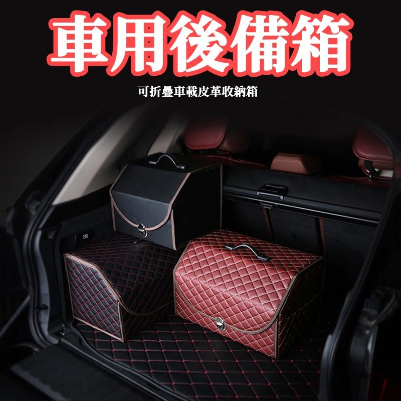 🔥台灣現貨🔥後備箱 汽車尾箱收納 收納箱 車載儲物箱 折疊置物箱 整理箱 車內置物箱 汽車收納箱 車用收納 - 登登生活嚴選 - iOPEN Mall