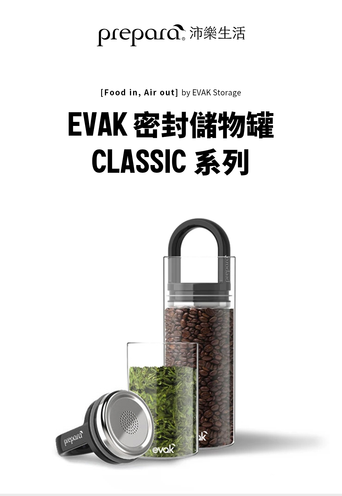 [Prepara] EVAK 密封儲物罐 Classic 系列玻璃/長形把手(1號)-700ml - 愛美麗福利社 - iOPEN Mall