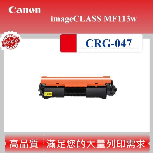 【酷碼數位】 CANON CRG-047 imageCLASS MF113w CRG047 佳能 墨水匣 碳粉 碳粉匣 - 酷碼數位 ...