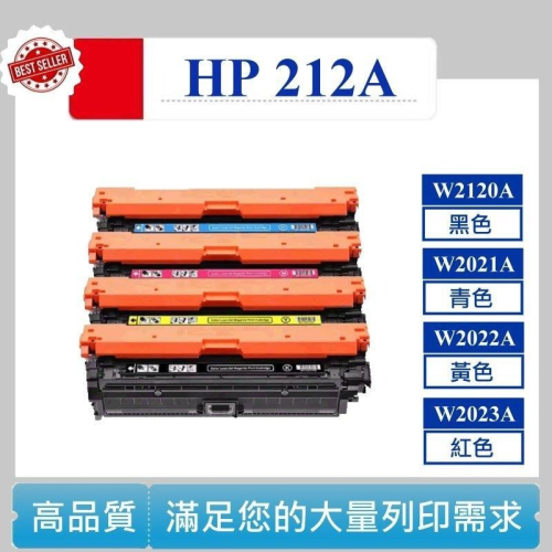 【酷碼數位】HP W2120A W2121A W2122A W2123A hp212A 墨水匣 M555dn 碳粉匣 - 酷碼數位 ...