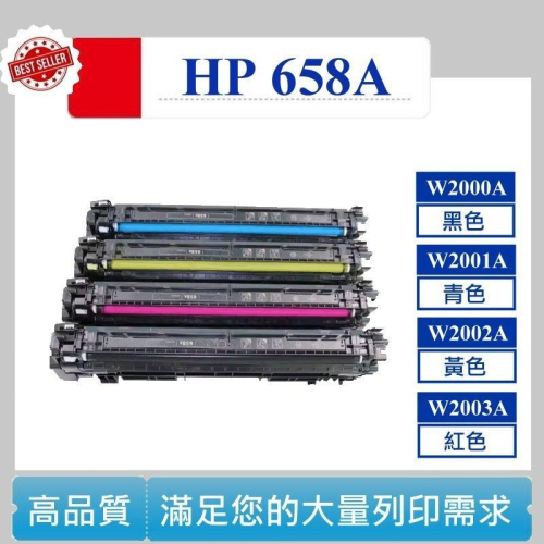 【酷碼數位】HP W2000A W2001A W2002A W2003A 658A M751dn M751n 碳粉匣 - 酷碼數位 ...