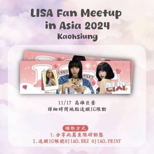 𝐋𝐈𝐒𝐀 𝐅𝐚𝐧 𝐌𝐞𝐞𝐭𝐮𝐩 𝐢𝐧 𝐀𝐬𝐢𝐚 𝟐𝟎𝟐𝟒 Lisa - 覺JIAO｜印刷、設計、代購、應援、人像委託、周邊販售 ...