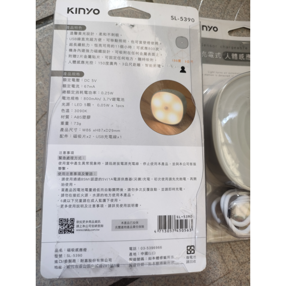 24H出貨全新KINYO充電式人體感應燈SL-5390黃光已充電完成 - 賣光光雜貨鋪 - iOPEN Mall