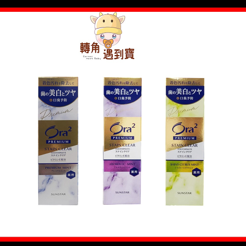 日本 Ora2 極緻淨白無瑕牙膏 牙膏 100g 亮白 淨白 - 轉角遇到寶 - iOPEN Mall