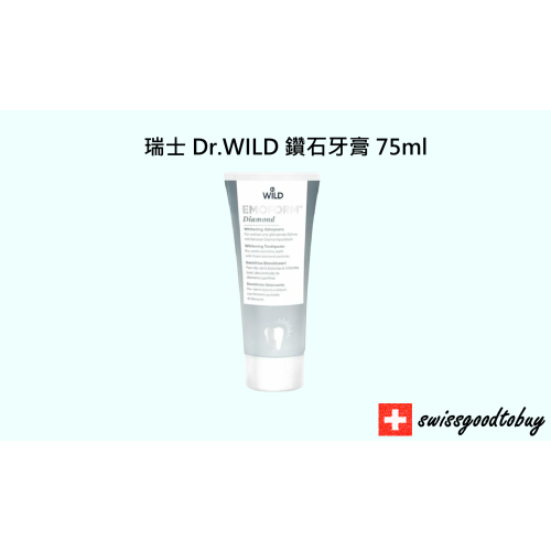 (現貨) 瑞士代購 Dr.WILD 鑽石牙膏 75ml - swissgoodtobuy - iOPEN Mall