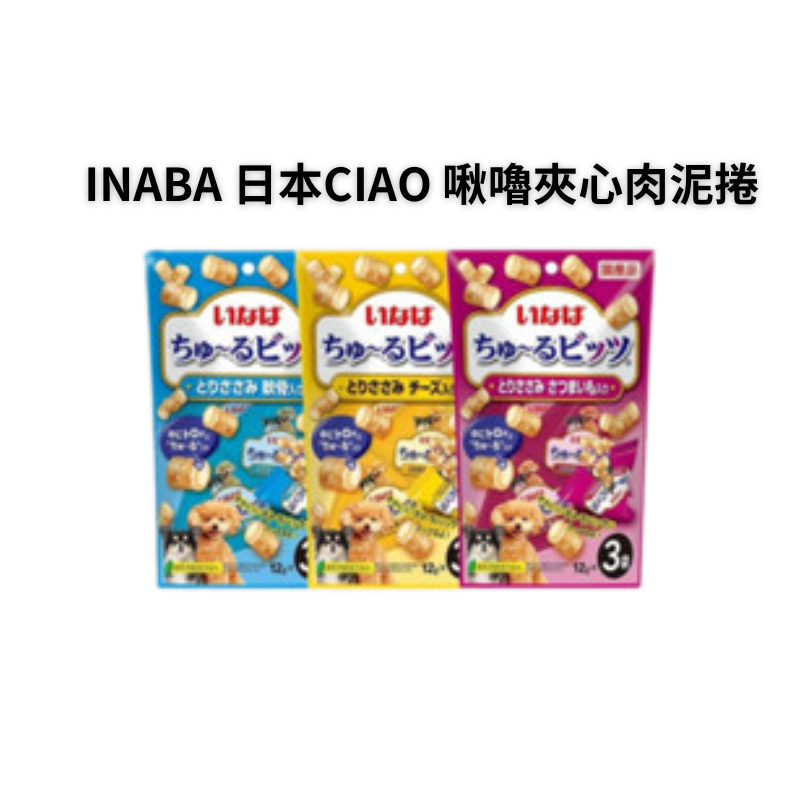INABA 日本CIAO 啾嚕夾心肉泥捲12gx3入/包 犬用零食 肉泥捲心酥 寵物零食 狗零食 - 擊掌購物 - iOPEN Mall