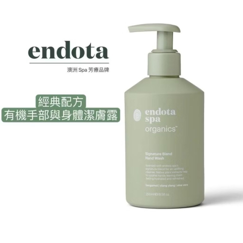 【endota】經典配方有機手部與身體潔膚露 Signature Blend Hand Wash 公司貨 - 宜購坊 - iOPEN Mall
