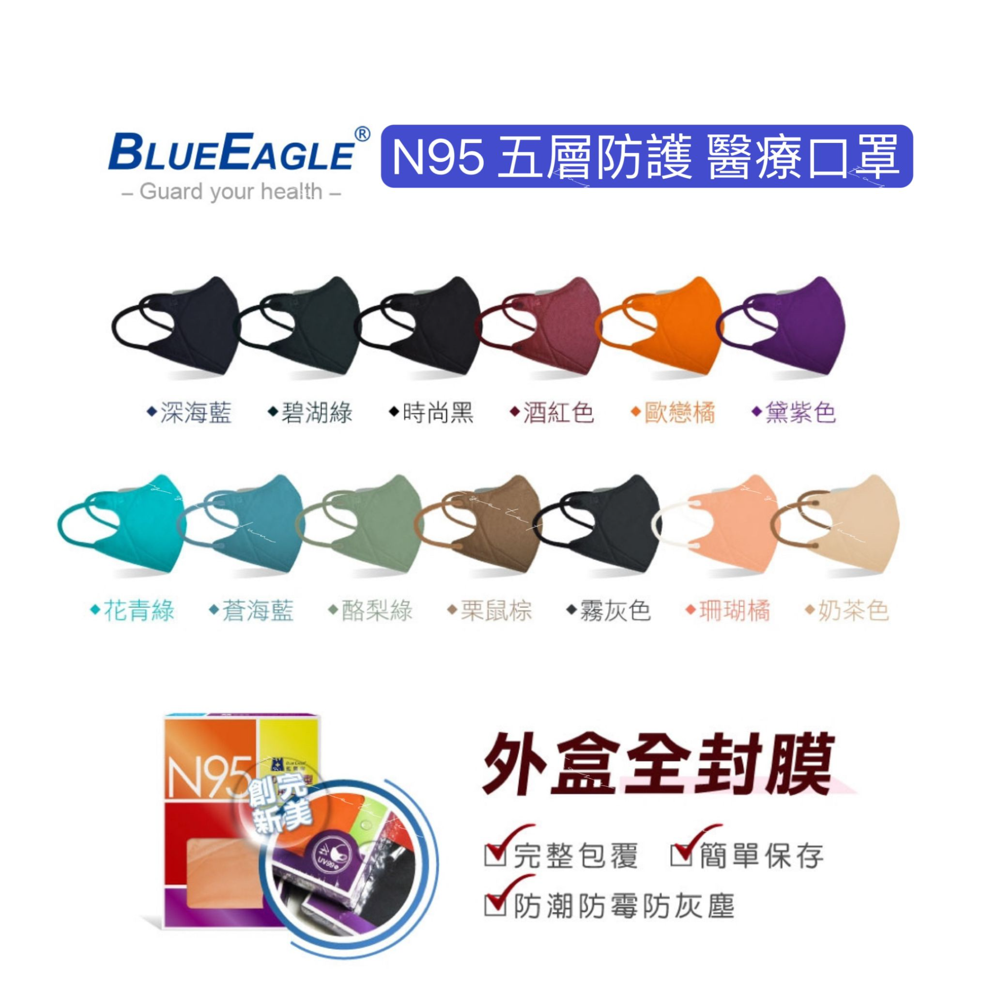 【藍鷹牌 】N95五層防護 立體醫用口罩 多色款 成人款 50入 - 宜購坊 - iOPEN Mall