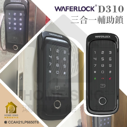 WAFERLOCK D310三合一輔助型電子鎖 - 鴻興智能電子鎖全台專賣店 - iOPEN Mall