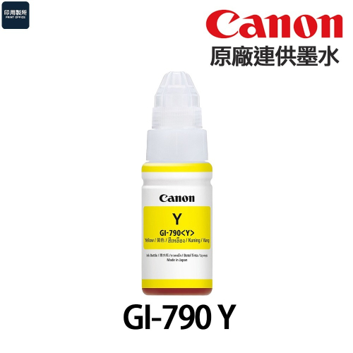 CANON GI-790 Y 黃色 原廠墨水 GI790《適 G1010 G2010 G3000 G3010》 - 印用製所 - iOPEN Mall