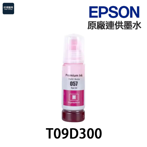 EPSON T09D 057 T09D300 M 紅色 原廠墨水《適 L8050 L18050》 - 印用製所 - iOPEN Mall
