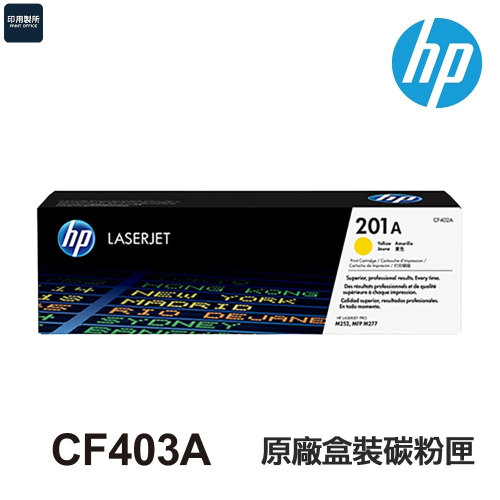 HP CF402A 201A 黃色 原廠碳粉匣 M252dw - 印用製所 - iOPEN Mall