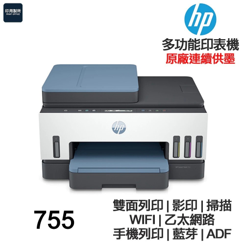 HP Smart Tank 755【送7-11卷1000+摺疊手機架】連續供墨印表機 雙面列印 影印 掃描 WIFI - 印用製所 ...
