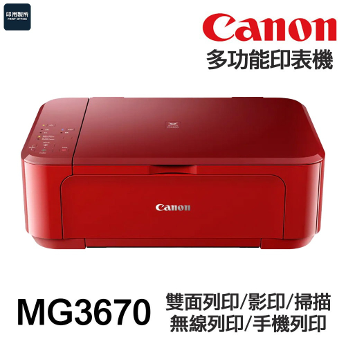 Canon MG3670 紅色【全新品+送usb線】無線多功能相片複合機 - 印用製所 - iOPEN Mall