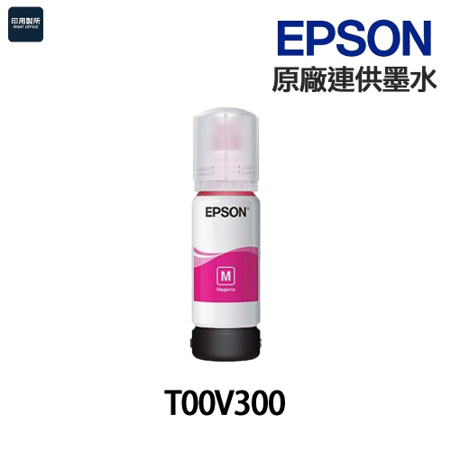 EPSON T00V 300 紅色 原廠墨水 《適用 L3110 L3150 L5190》 - 印用製所 - iOPEN Mall