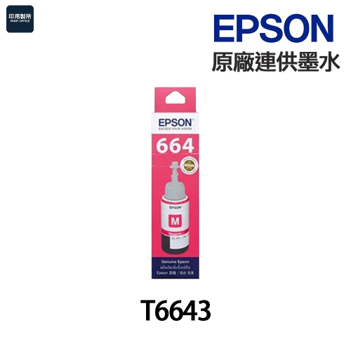 Epson T6643 M 紅色 原廠墨水《適用 L1300》 - 印用製所 - iOPEN Mall
