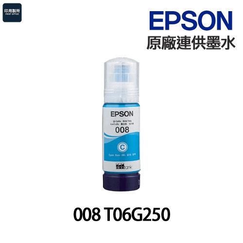 EPSON 008 原廠墨水 T06G T06G250 藍色 適L15160 - 印用製所 - iOPEN Mall