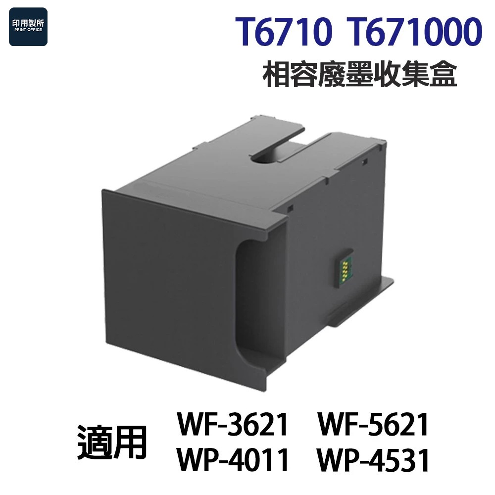 EPSON T6710 T671000 高印量副廠廢墨收集盒 《適用WF-3621 WF-5621 WP-4011》 - 印用製所 ...