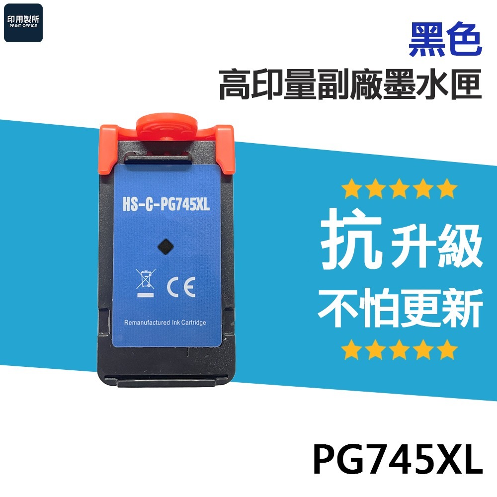 Canon PG-745XL 黑色 高印量副廠墨水匣 適用 MG2470 PG745XL - 印用製所 - iOPEN Mall