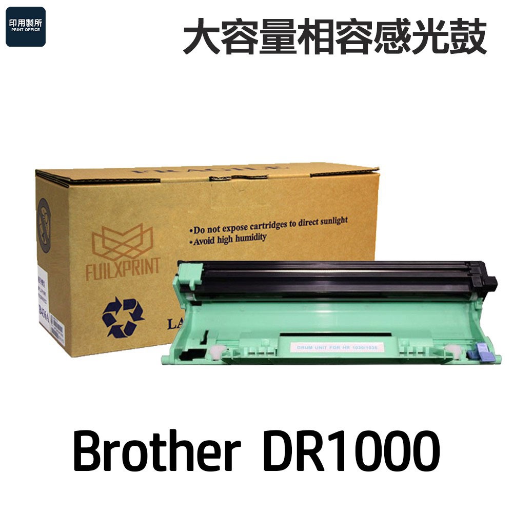 Brother DR-1000 高印量副廠感光鼓 1210W 1610W 1910W DR1000 - 印用製所 - iOPEN Mall
