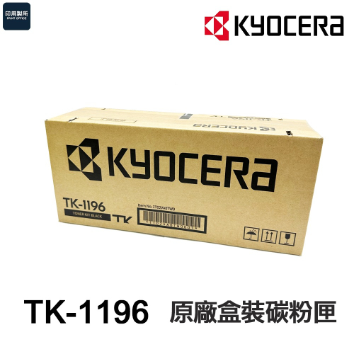 KYOCERA 京瓷 TK1196 原廠盒裝碳粉匣 TK-1196 《 適 P2230dn 》 - 印用製所 - iOPEN Mall