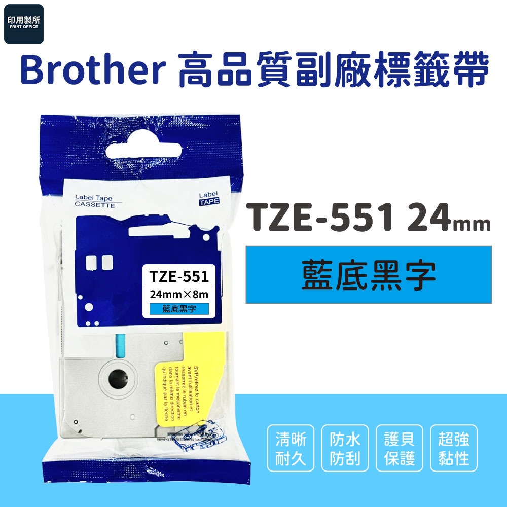 Brother TZE 高品質副廠標籤帶 24mm 藍底黑字 TZE-551 - 印用製所 - iOPEN Mall