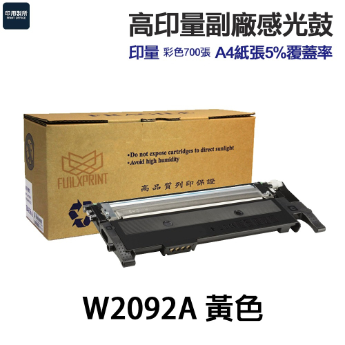 HP W2092A 黃色 119A 高印量副廠碳粉匣 適用150a 178nw - 印用製所 - iOPEN Mall