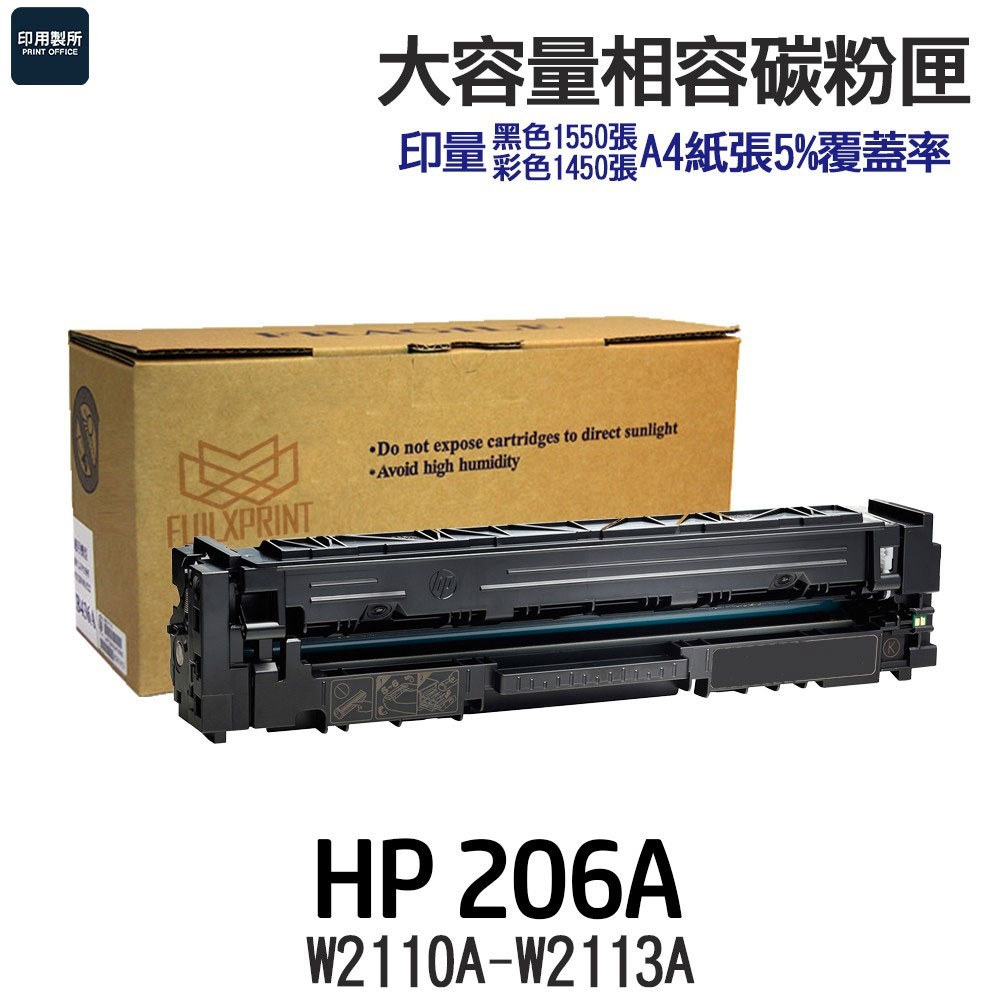 HP 206A W2112A (含晶片) 黃色 相容碳粉匣《適M283FDW》 - 印用製所 - iOPEN Mall