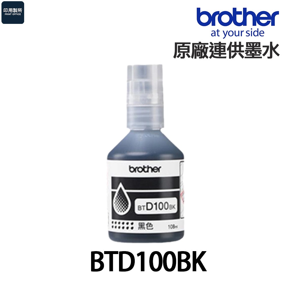 Brother BTD100 BK 黑色 原廠墨水 適用 T230 T430W T530DW T535DW - 印用製所 - iOPEN Mall