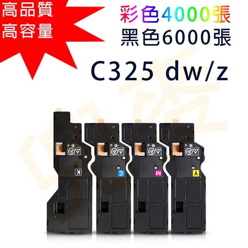 富士 fujifilm Apeos C325 dw C325z 碳粉 回收盒 高容量 標準容量 不虛標 - 兜脈精選 - iOPEN Mall