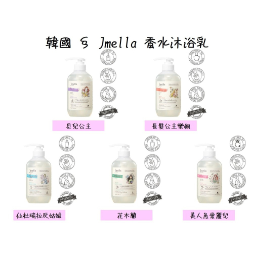 【現貨】韓國 § Jmella 迪士尼公主香水沐浴露 500ml - 愛家好物商舖