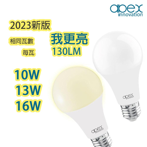 apex 10W 13W 16W 2023新版 LED燈泡 E27 省電 全電壓 高流明 無藍光 白光 黃光 自然光 - angela ladys store 滿690免運