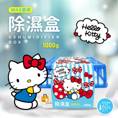 Hello Kitty-MAX重磅除濕盒1000g 現貨快出 - 睛選好物店 - iOPEN Mall