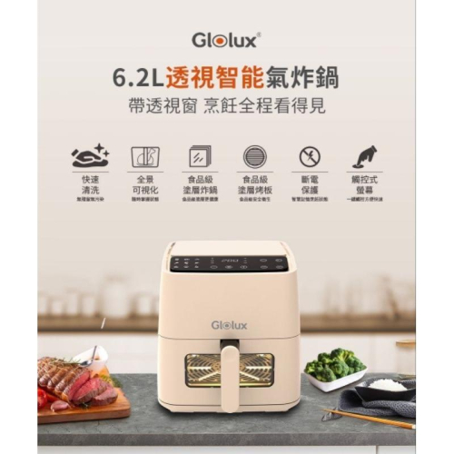 【嚴選】Glolux 6.2L氣炸鍋 1400W高清透視氣炸鍋-經典奶茶色 ☕ 氣炸鍋 奶茶色 美味 大功率 大容量 - 小門商場 - iOPEN Mall