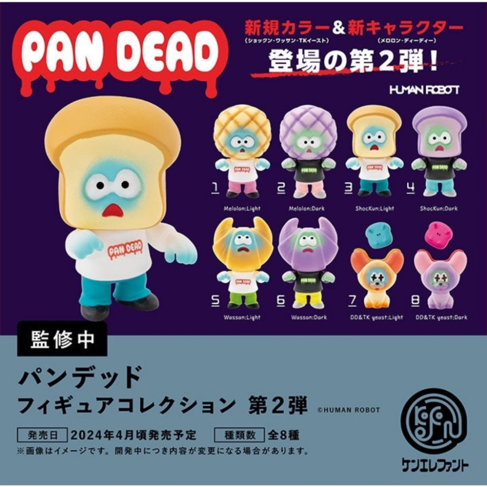 『現貨』PAN DEAD殭屍麵包模型P2 Kenelephant 扭蛋 轉蛋 【蛋樂寶】 - 蛋樂寶（扭蛋、轉蛋、公仔、盒玩、樂高） - iOPEN Mall