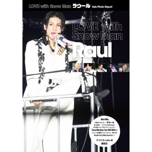 【日本空運新書】Snow Man Raul個人寫真手冊：LOVE with Snow Man - 日本男偶像寫真書專賣店 - iOPEN Mall